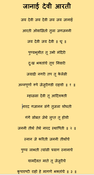 जानाई देवीची आरती - Janai Devi Aarti - Hinduism Facts